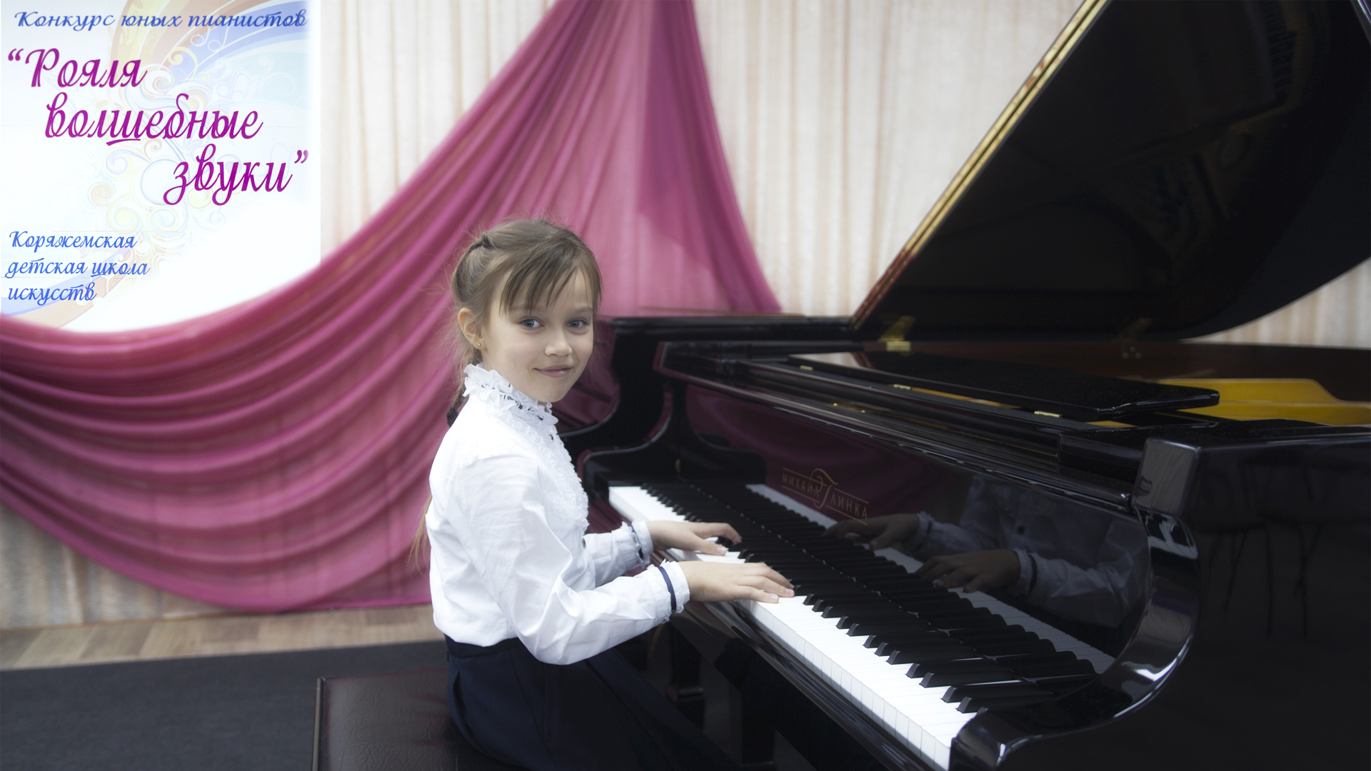 Выступление на конкурсе "Рояля волшебные звуки"