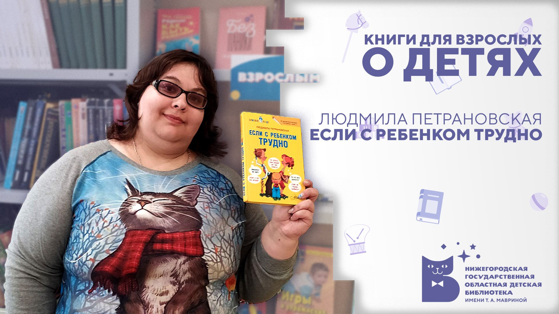 Книги для взрослых о детях. Если с ребенком трудно.mp4