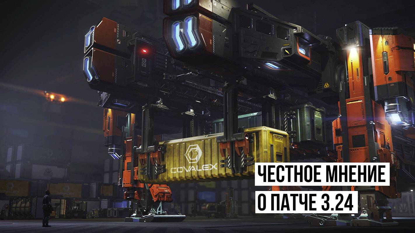 Честное Мнение О Патче 3.24 . Star Citizen