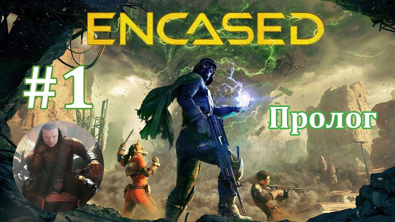 #1 Encased: a sci-fi post-apocalyptic rpg Начинаем новое приключение.