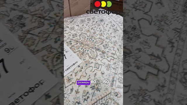 Ковер для дома из светофора #светофор  #дом #уют #шопинг #коврик #ковер #маяк #пятерочка #ковры