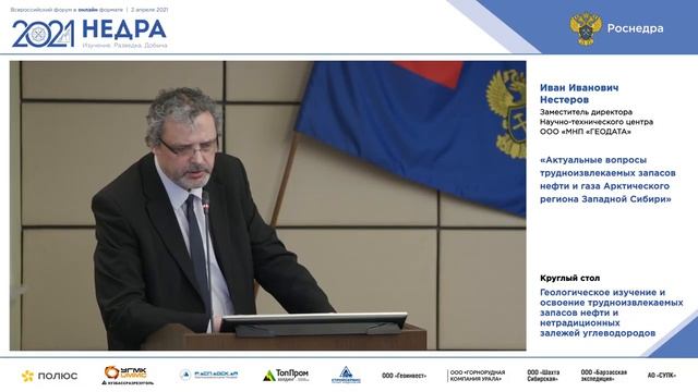 Геологическое изучение и освоение трудноизвлекаемых запасов нефти и нетрадиционных залежей