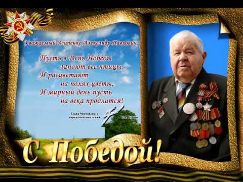 Осипенко Александр Павлович