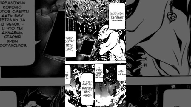 Кто такой Король богов смерти? (Death note / Тетрадь смерти) #Shorts