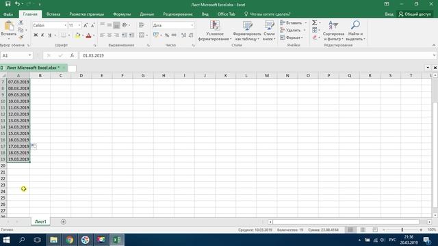 Протягивание дат в экселе