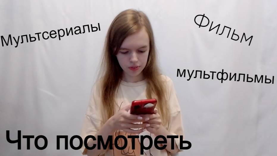 Что ПОСМОТРЕТЬ? Любимые мультфильмы, мультсериалы, фильмы