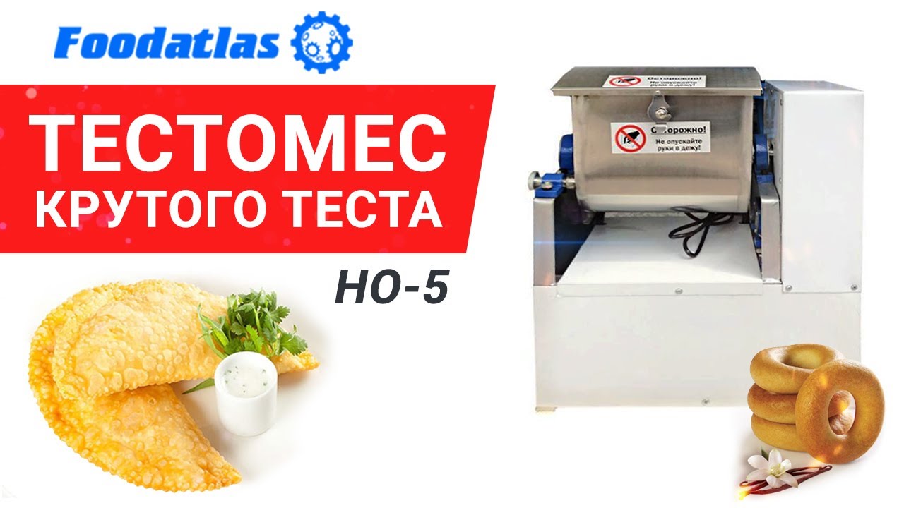 Видео замешивания крутого теста, тестомес крутого теста Foodatlas HO-5, тестомес, #Shorts