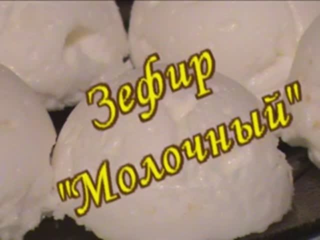 Диетический зефир молочный.  Диета Дюкана.