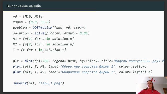 Математическое моделирование. Лабораторная работа №8. Защита презентации