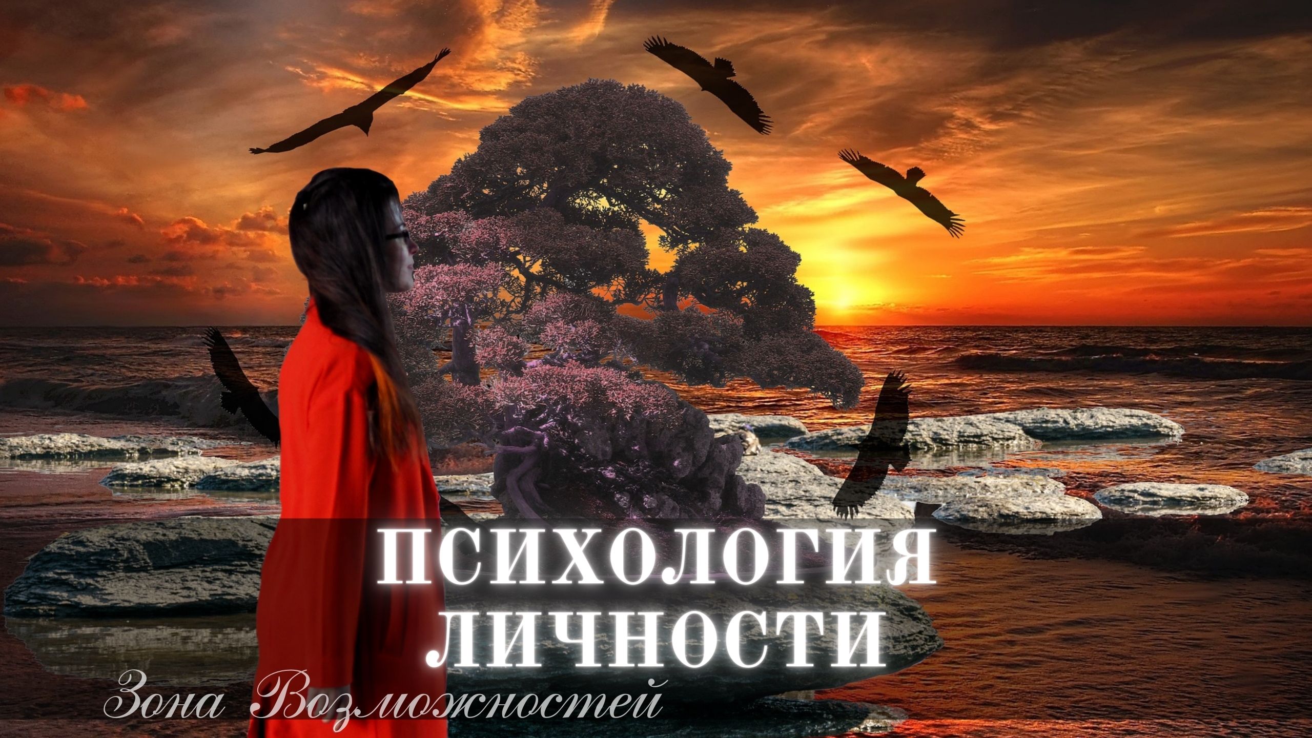 Психология личности. Зачем изучать себя? | Самопознание | Самоопределение