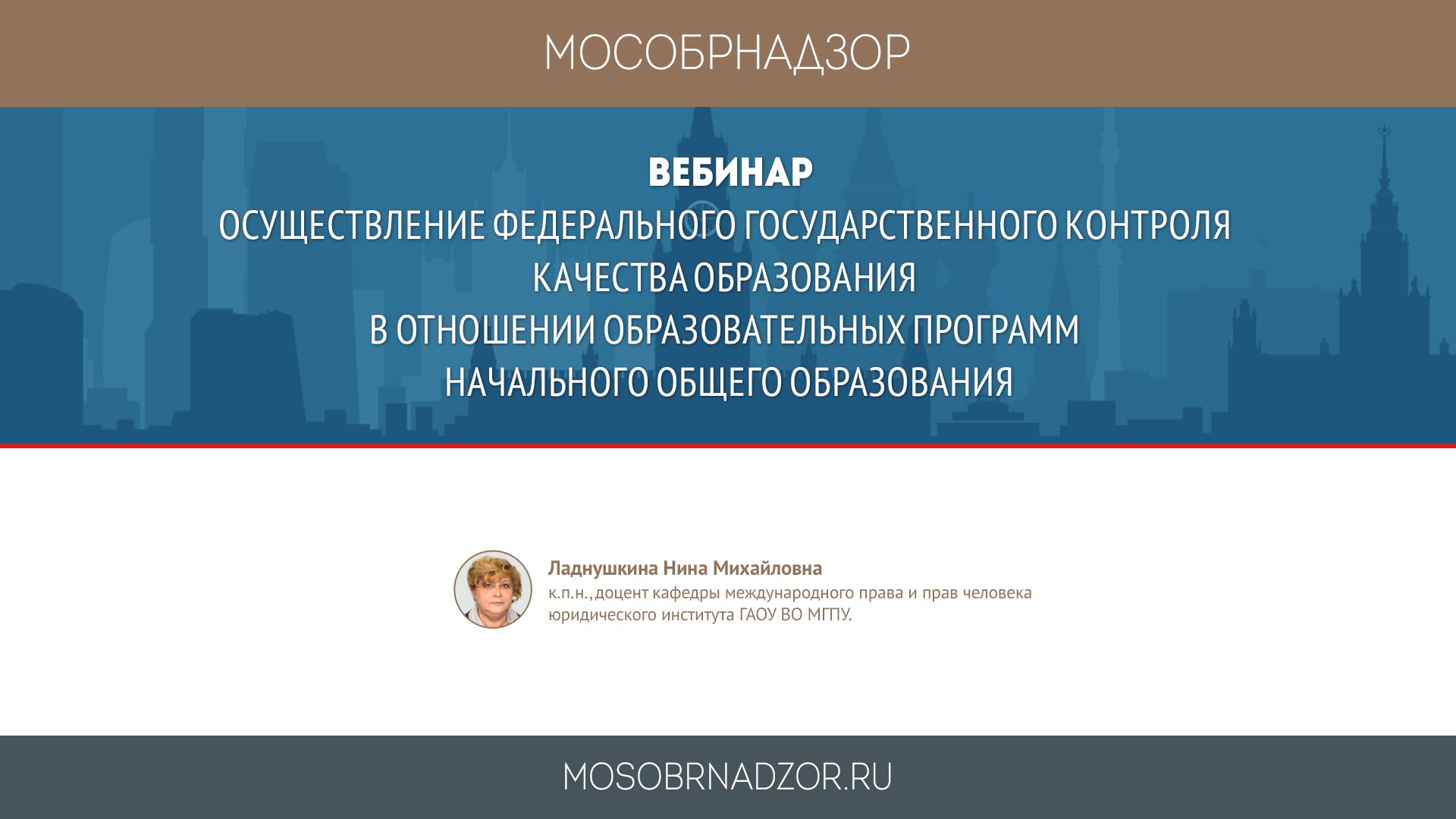 Федеральный госконтроль качества образовательных программ начального общего образования.mp4