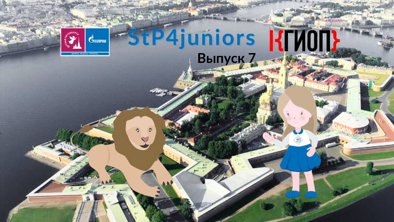 SaintP4juniors — 7: Щи да каша — пища наша