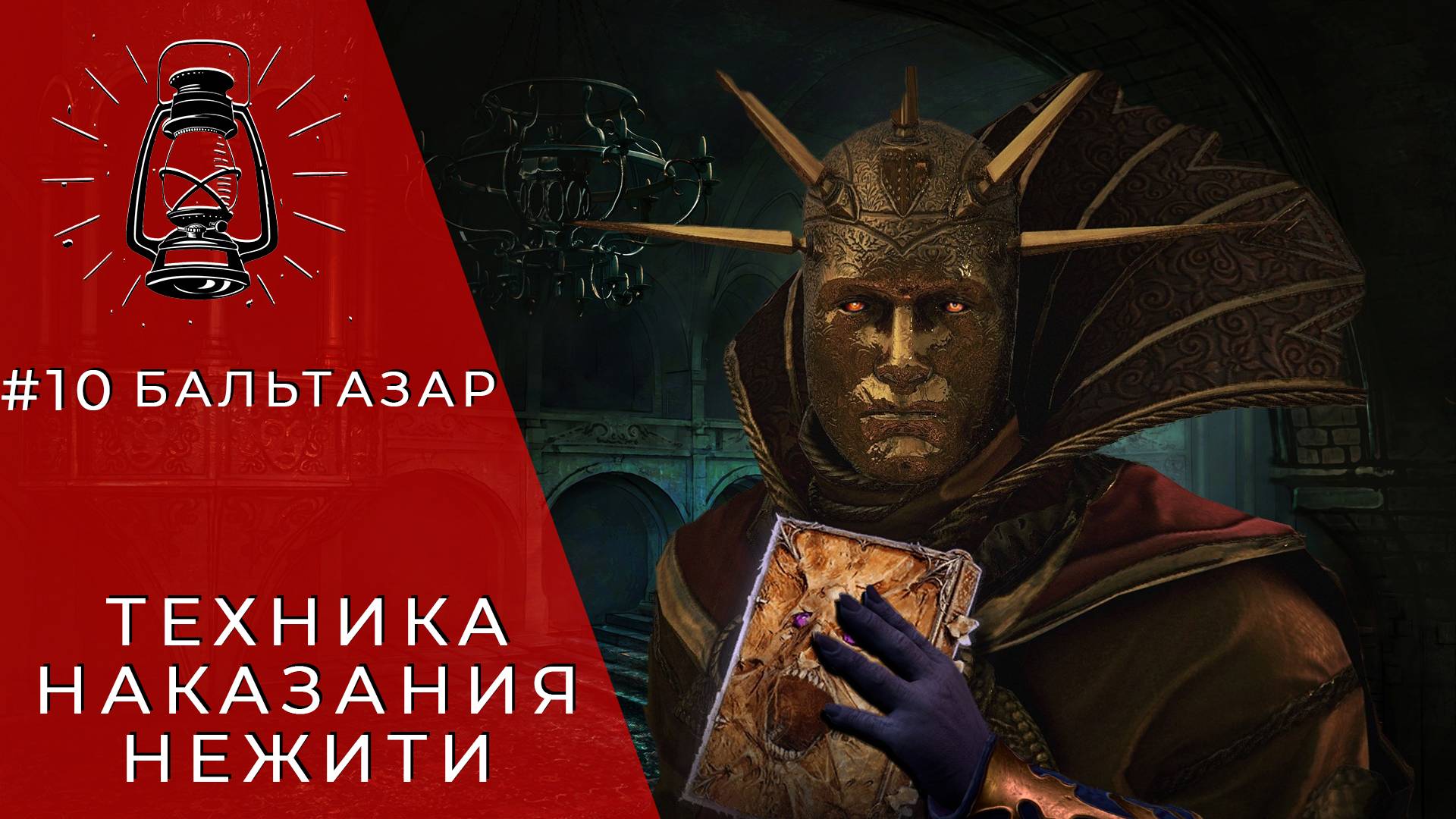 Baldur's Gate 3, доблесть. Дело о домашнем насилии