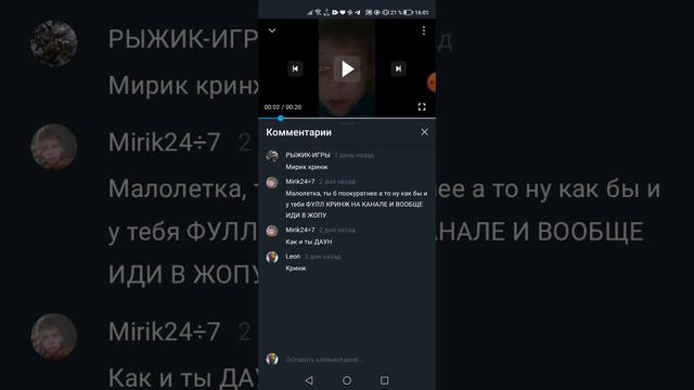 разоблачение на рутубера Mirik÷24 7 2 часть