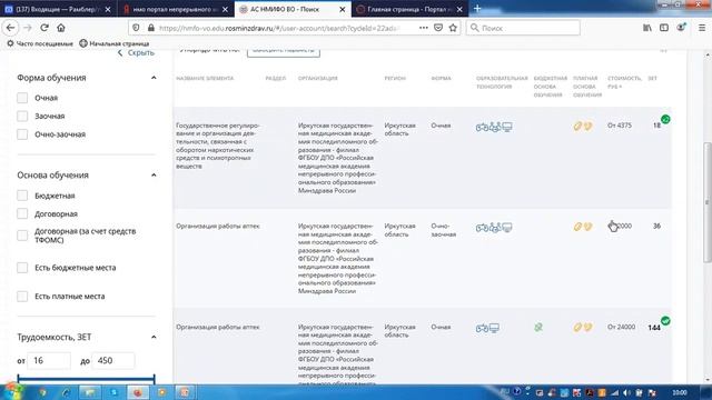 Как на НМО найти курсы ИГМАПО.mp4