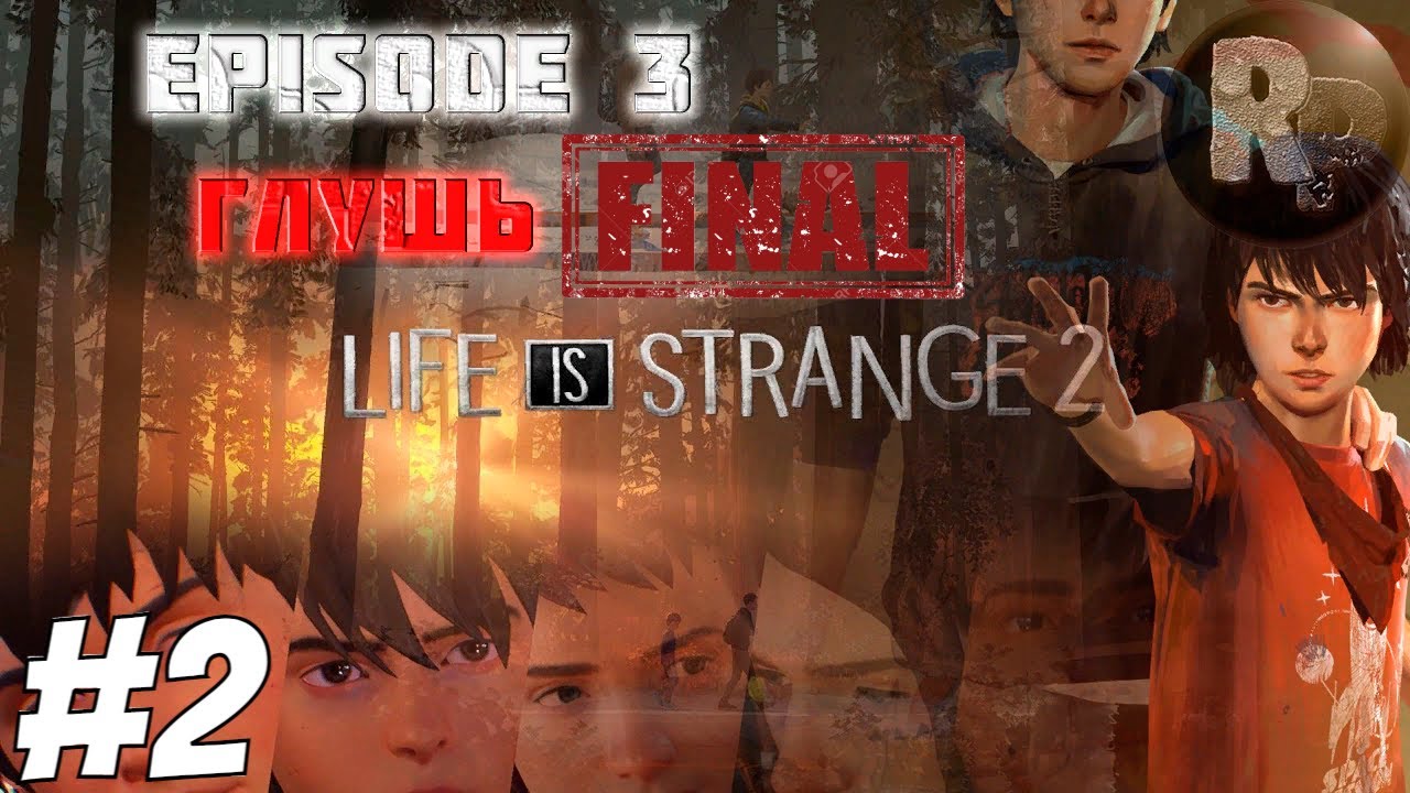 Life is strange 2: Эпизод 3. Часть 2 Глушь Прохождение на русском #RitorPlay