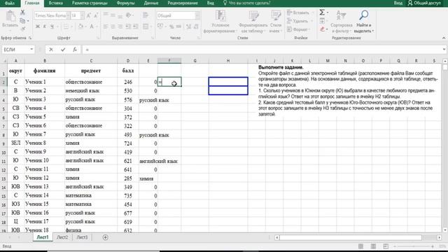 22.задание 19 ОГЭ информатика. Обработка массива данных с помощью электронной таблицы.mp4