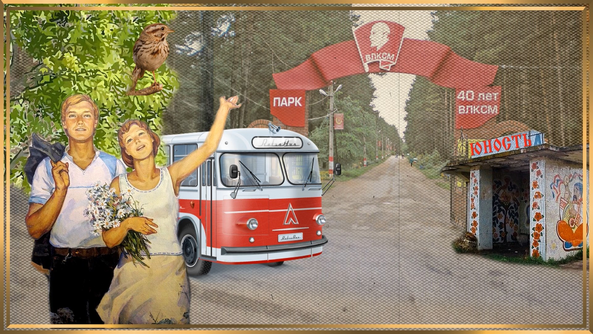 "Назад в СССР на машине времени.Юность" Бесплатный проект ProShow Producer 9