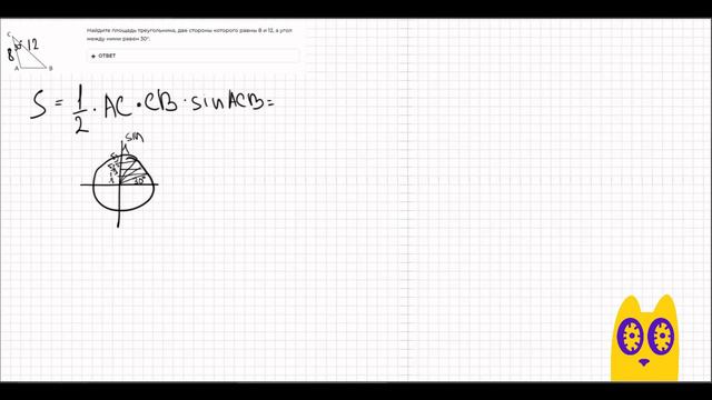 Найдите площадь треугольника, две стороны которого равны 8 и 12, а угол между ними равен 30°.