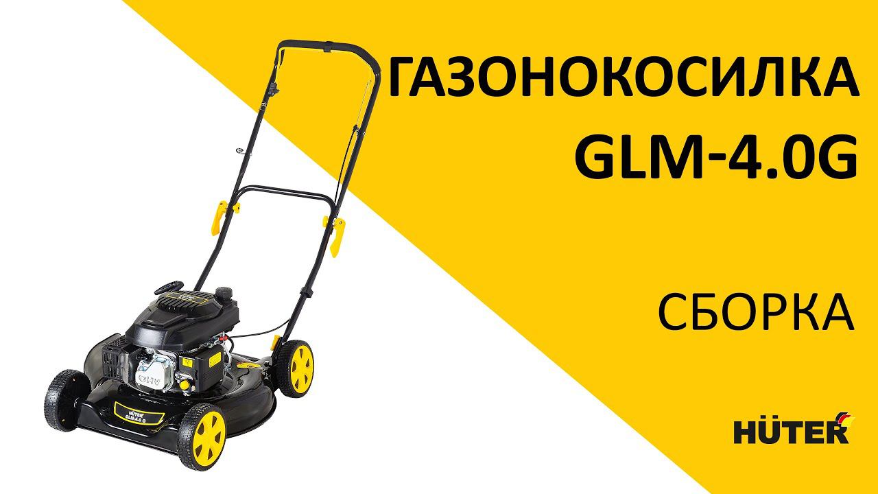 Как собрать бензиновую газонокосилку GLM-4.0G | HUTER