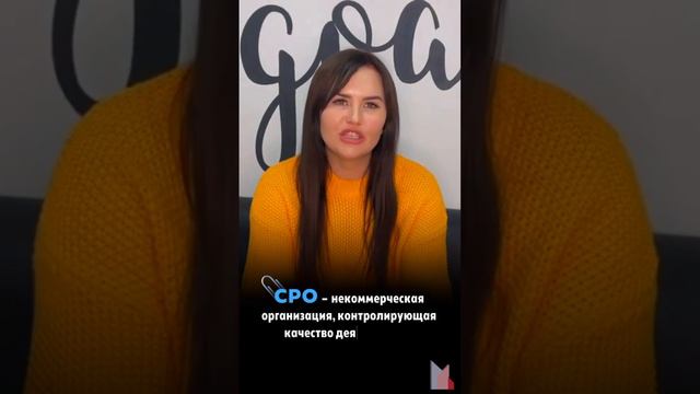 Главные факты о СРО всего за 1 минуту! | Что такое СРО и в каких случаях нужен допуск к СРО?