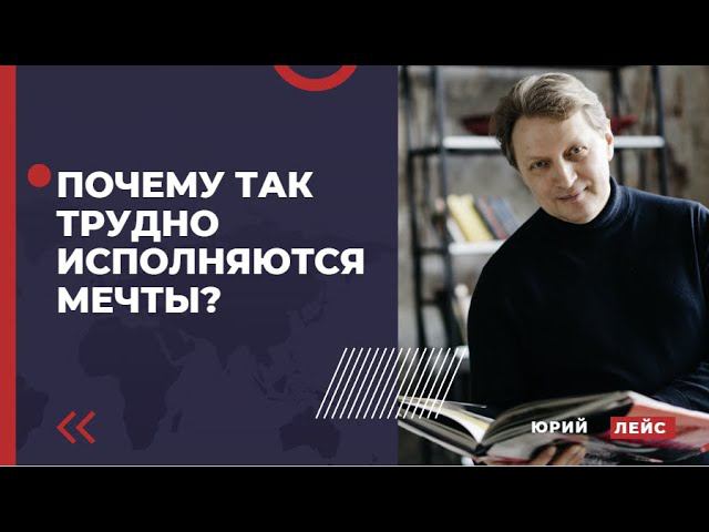 Как исполнить свою мечту?