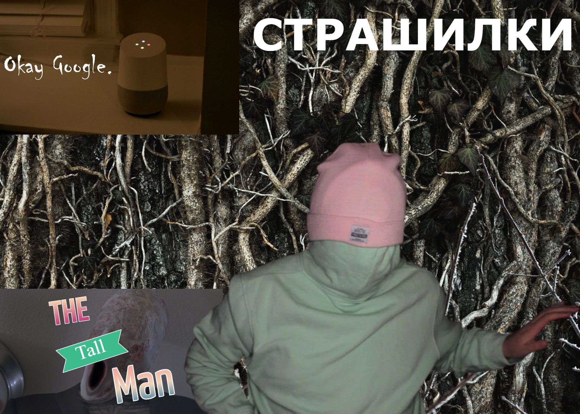 Страшилки ► Выпуск 1