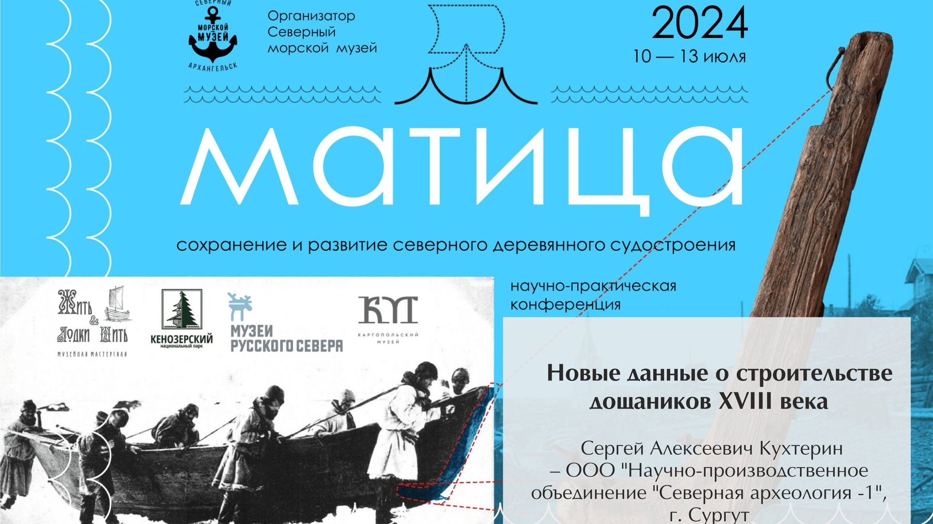 Новые данные о строительстве дощаников XVIII века