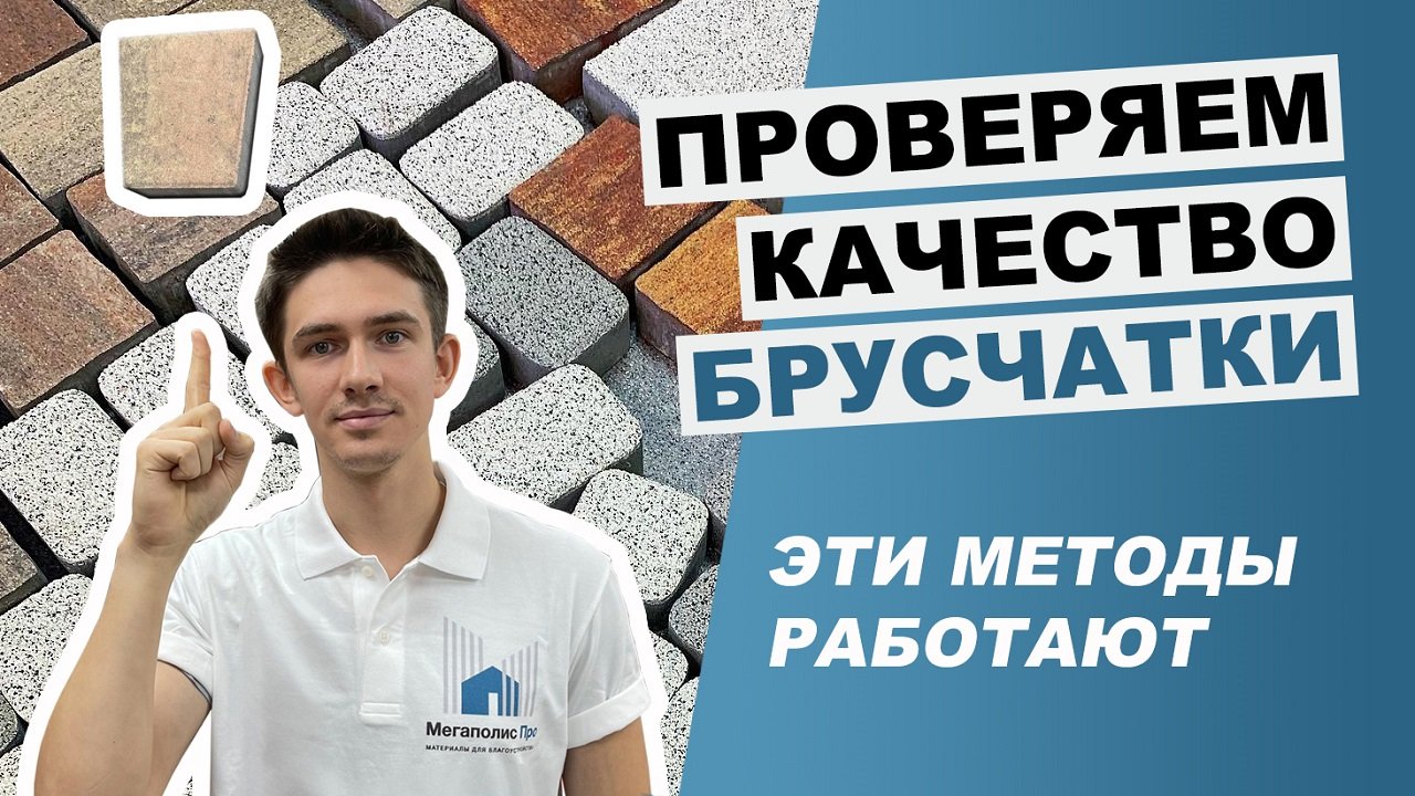 Как проверить качество тротуарной плитки: 7 экспресс-тестов своими руками