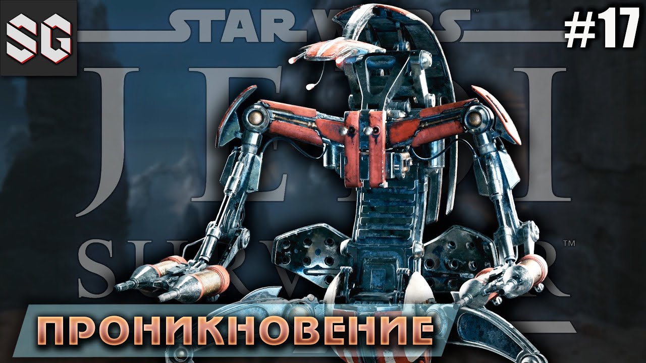 Star Wars Jedi: Survivor #17 ➤ ПРОНИКНОВЕНИЕ