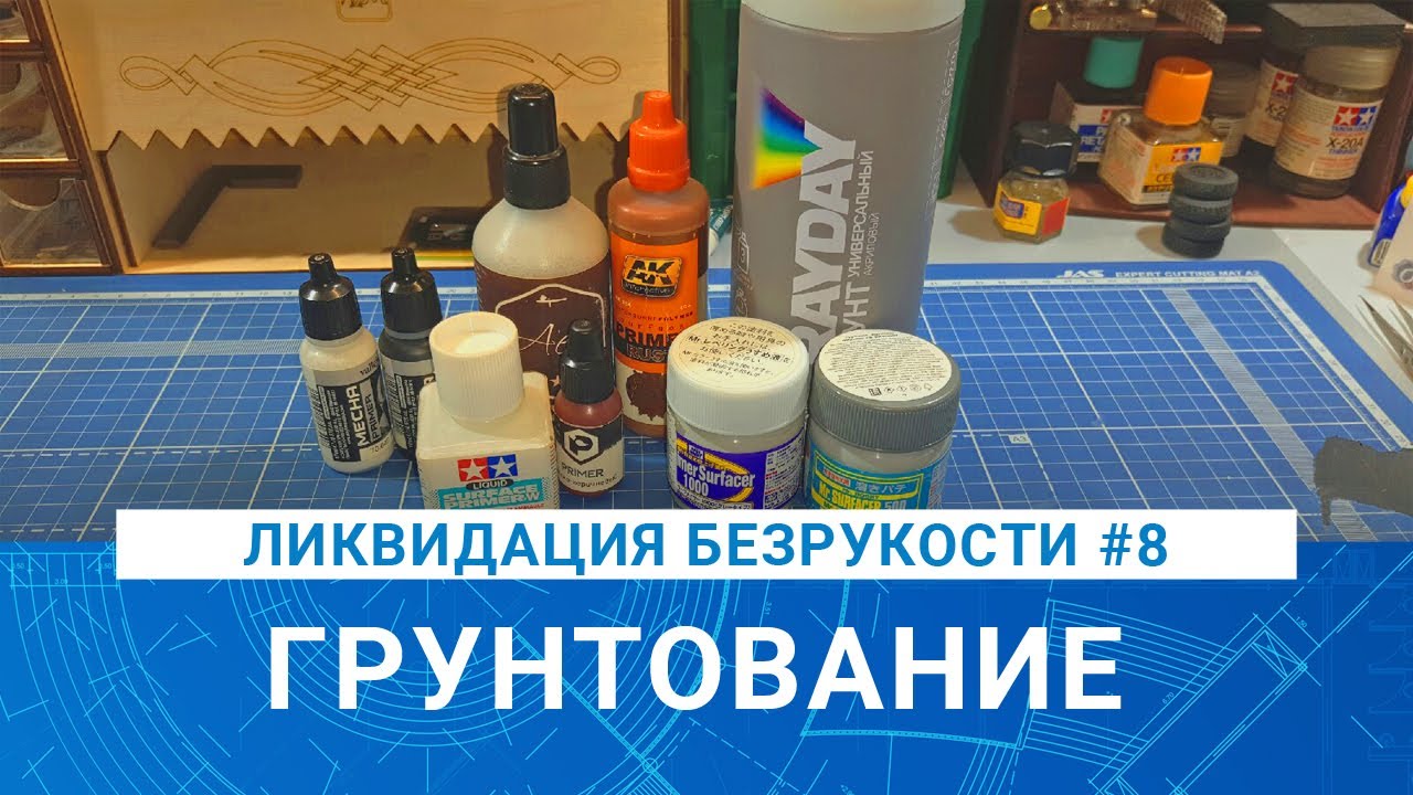 ЛИКВИДАЦИЯ БЕЗРУКОСТИ #8