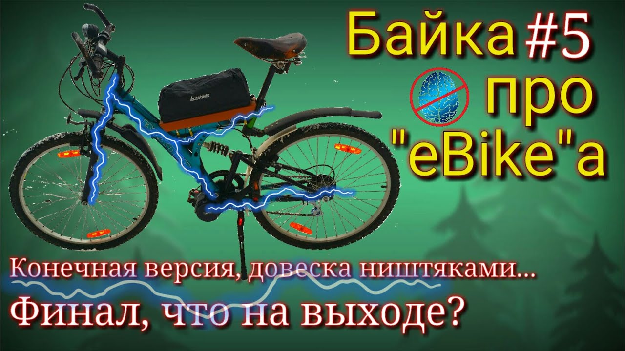 Bafang 750W BBS02B - Финал сборки ebike из двухподвеса #недолгодумая