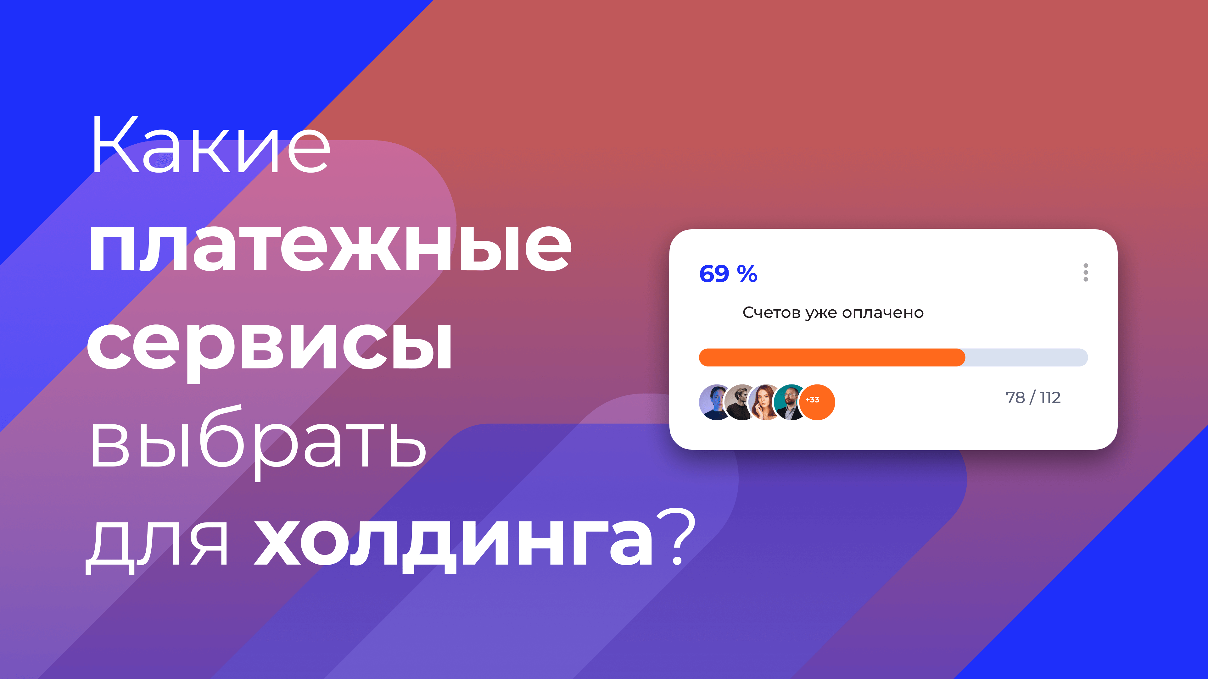 Ckassa Холдинг — прием платежей для такси, доставки, ЖКХ, телеком, аренды, вендинга, франшиз