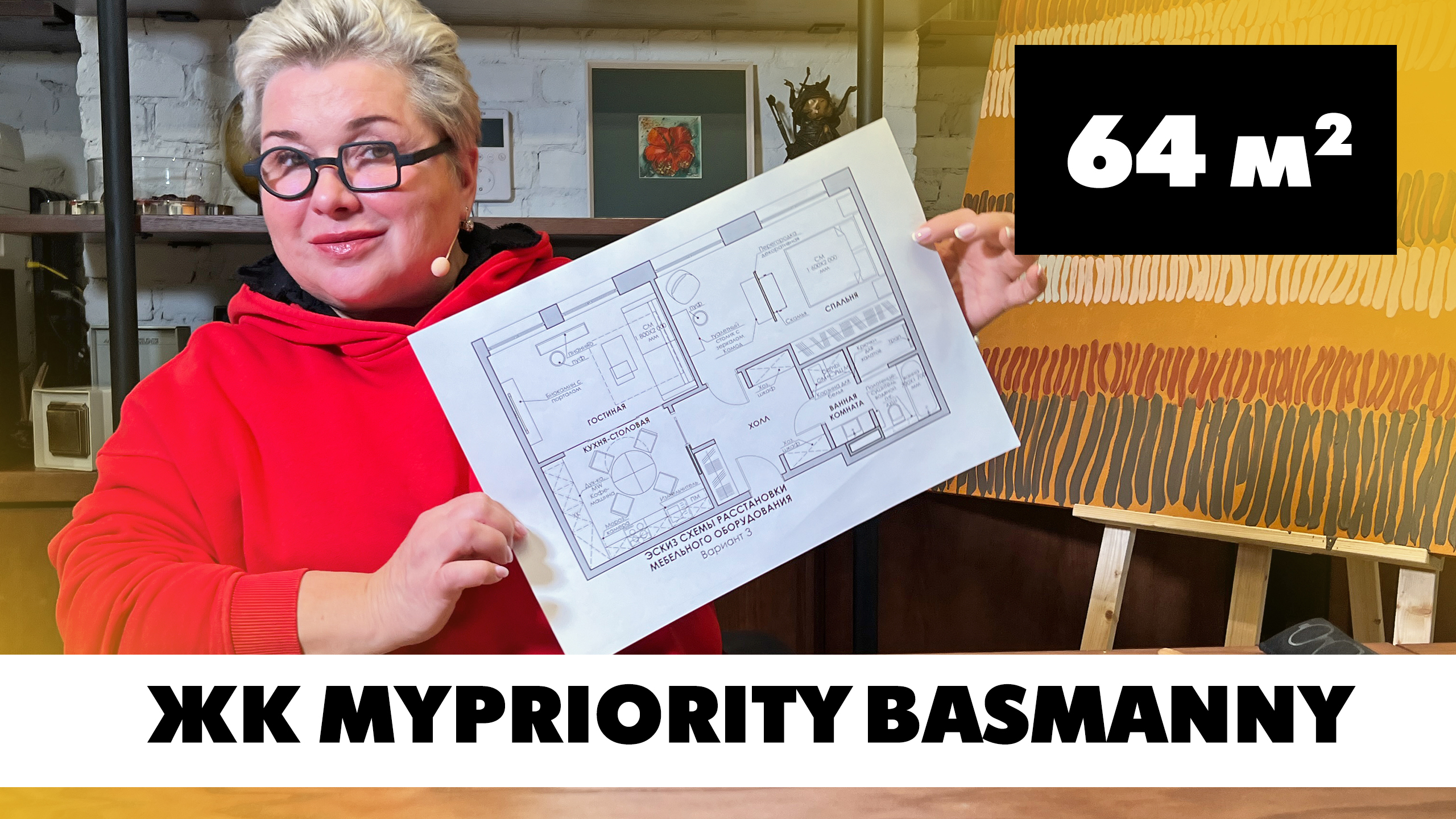 ЖК Mypriority Basmanny, Москва. Планировка квартиры площадью 64 кв.м. Услуга создания планировок