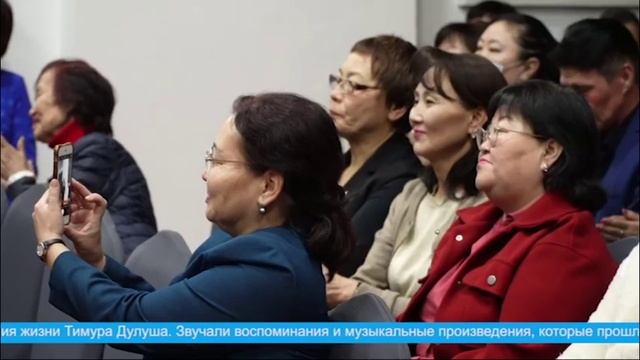 Вечер памяти посвящённый 55-летию заслуженного артиста Республики Тыва Тимура Дулуш | ТУВА 24