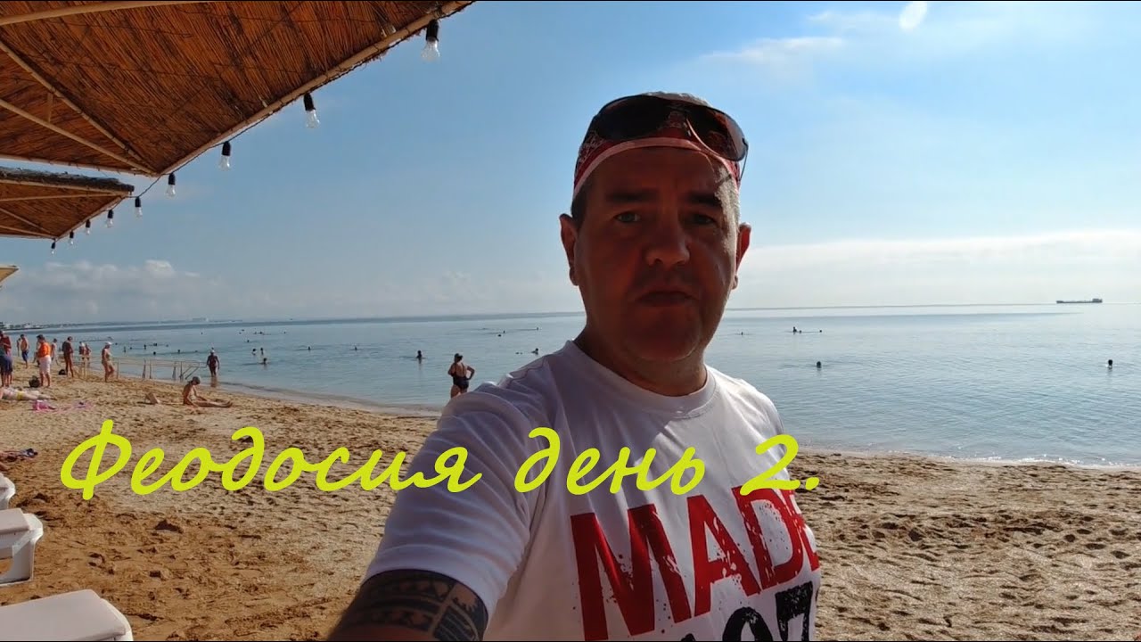 Феодосия. Бархатный сезон. День 2. Пляж Баунти и Старик Хинкалыч.