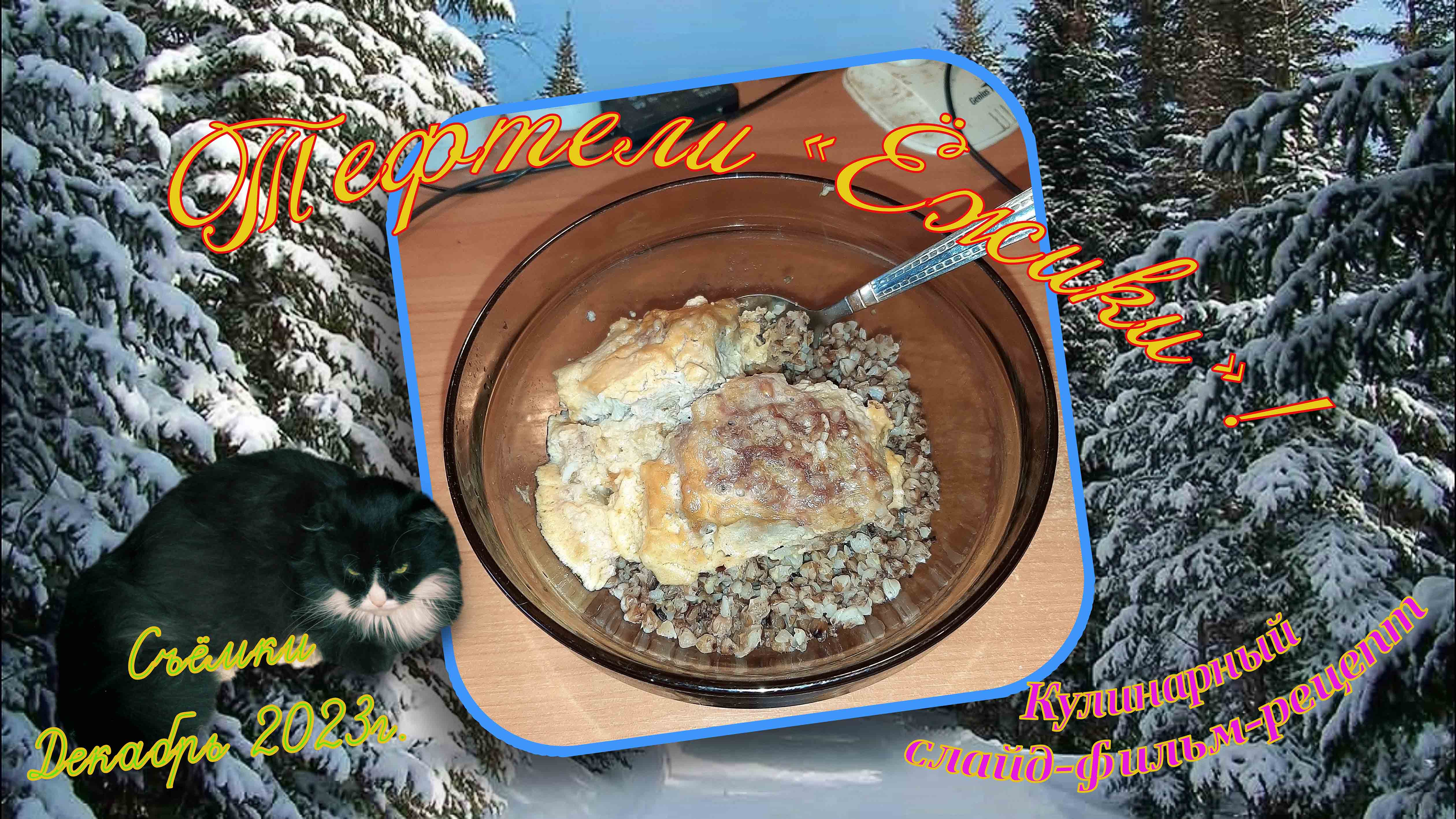 Тефтели «Ёжики»!