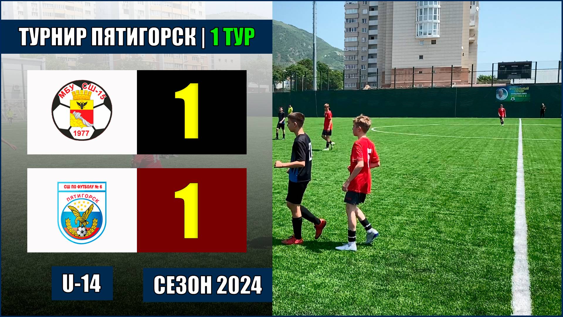 31.05.2024.  СШ №15 - СШ №6. 2010 г.р.