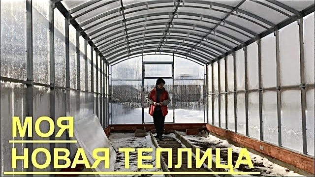 Какую теплицу я выбрала! Монтаж теплицы!