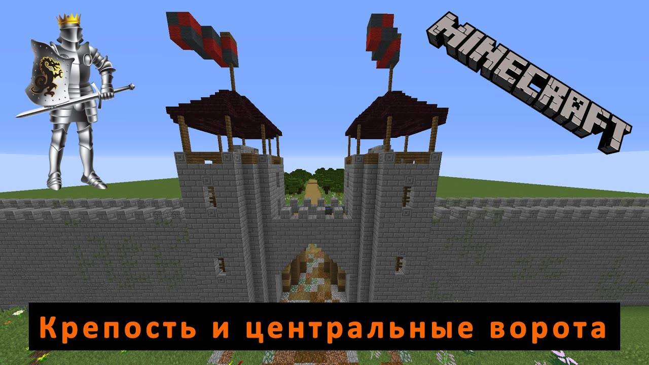 Крепость и центральные ворота. Строим мир фэнтези в Minecraft #4.