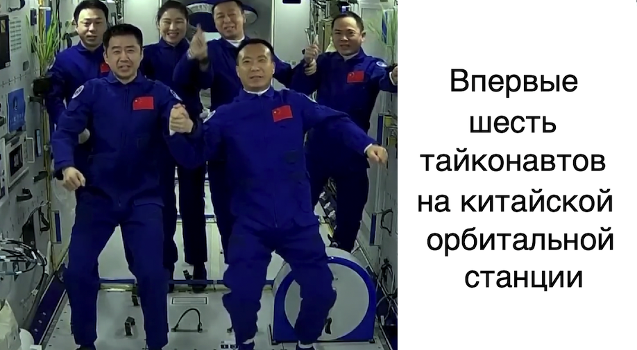 Экипаж Шеньчжоу-15 прибыл на китайскую орбитальную станцию Тяньгун  [новости науки и космоса]
