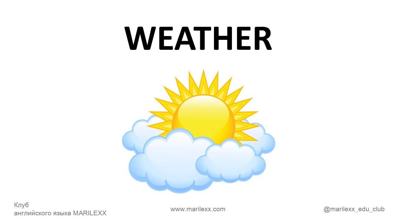 16. The Weather ("Погода" учим слова)