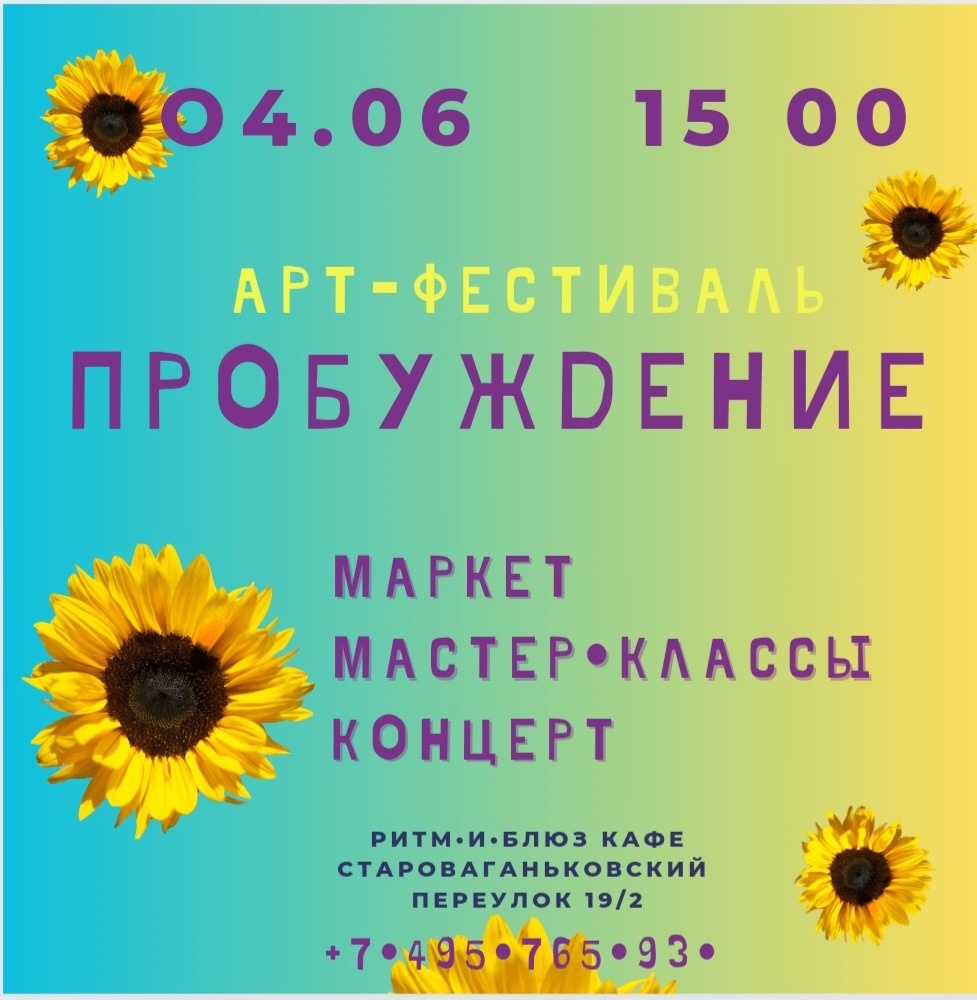 Видео с Арт-Фестиваля "Пробуждение" 2023-06-04 в «Ритм-Блюз кафе».