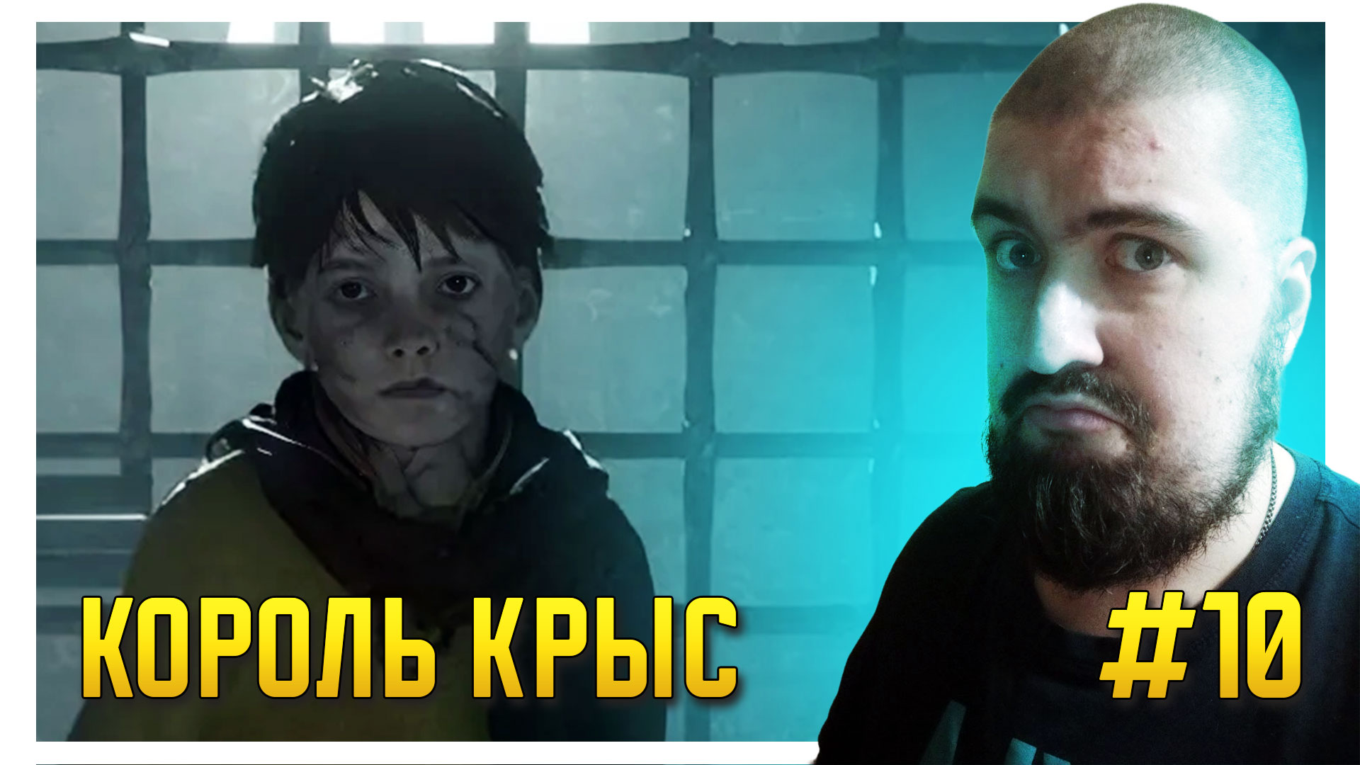 A Plague Tale: Innocence #10 | СТАНОВЛЕНИЯ КОРОЛЯ КРЫС