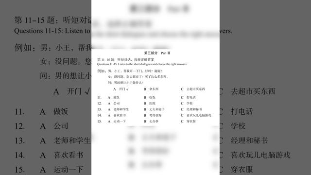 Standard course HSK3. Рабочая тетрадь. Урок 2.