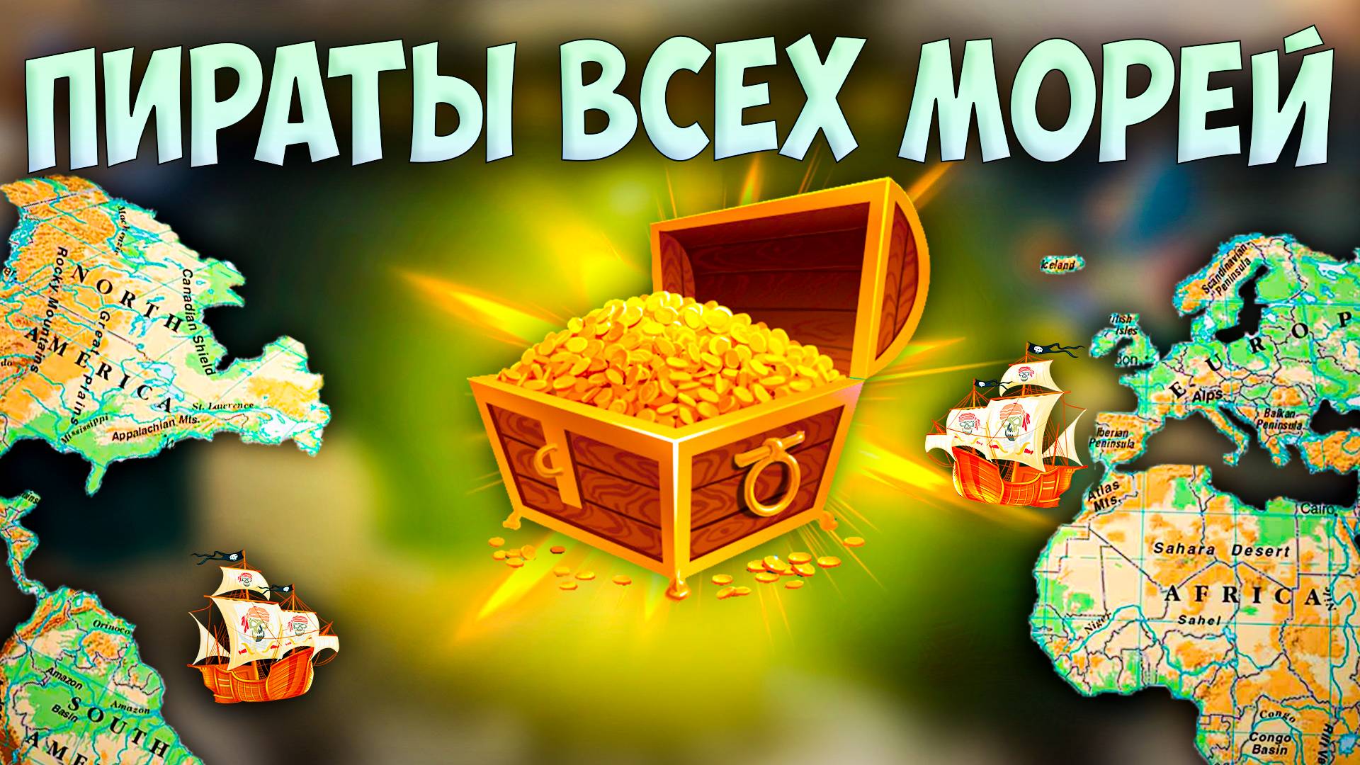 🦜 Europa Universalis 4 | 1.37 | Исландия | #4 Пираты Всех Морей!