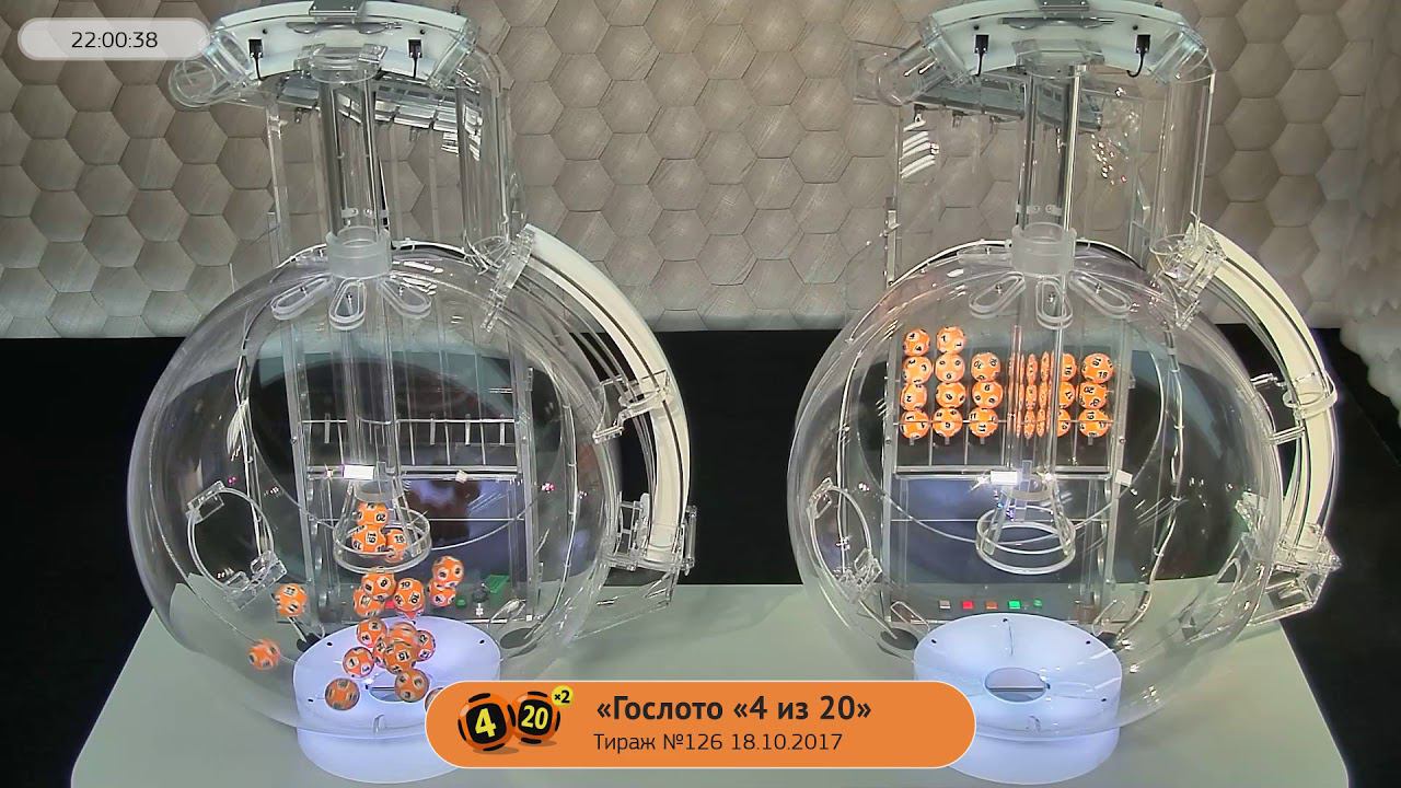Столото представляет | Лотерея «Гослото «4 из 20». Тираж № 126 от 18.10.2017 г.