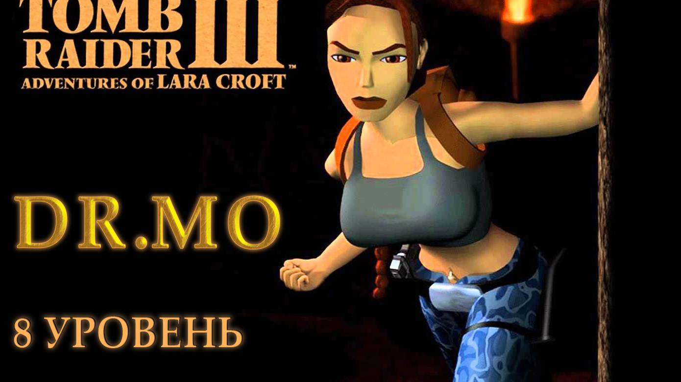Tomb Raider III 8 уровень