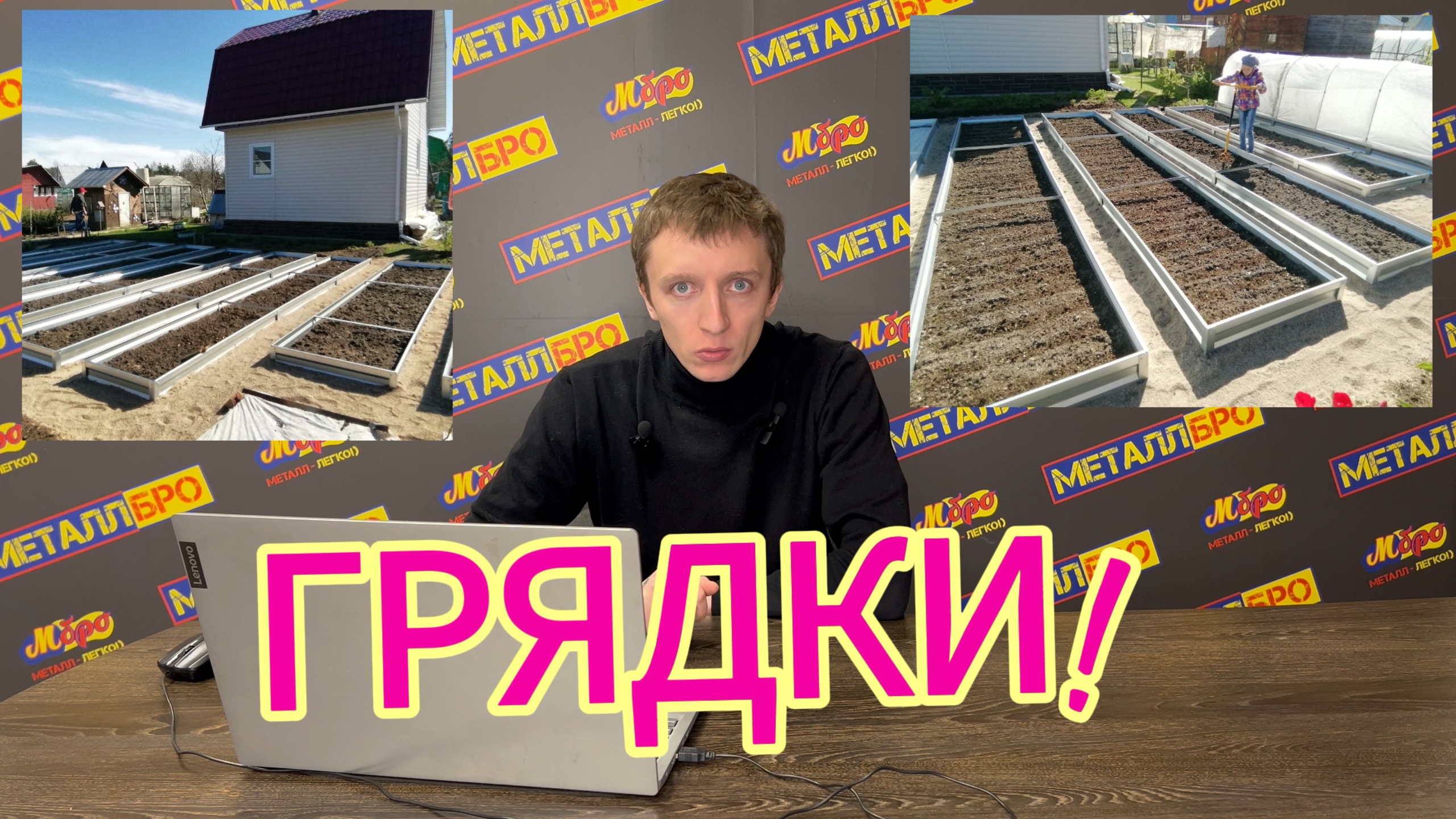 Грядки в теплицу и на дачный участок