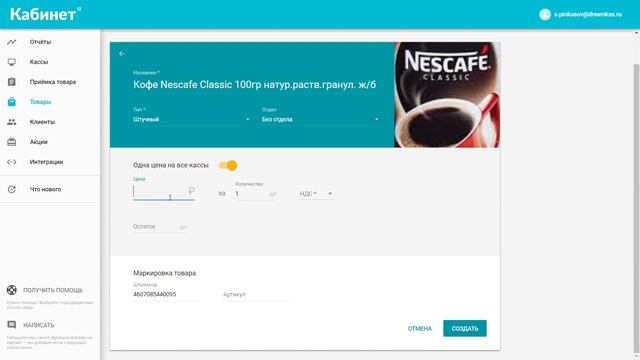 Загрузка товаров и продажа на Кассе Ф